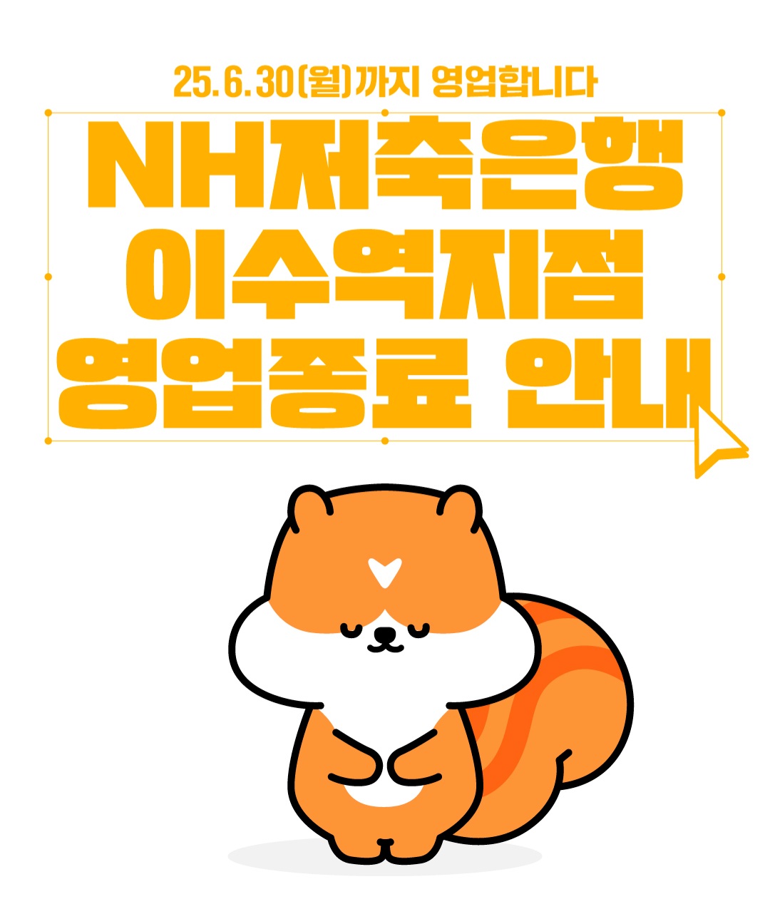 상세 | 공지사항 | 은행소개 | NH저축은행